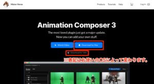 【使い方】Animation Composerのダウンロード・インストール方法を解説！【入れ方】 | IzukaEffects
