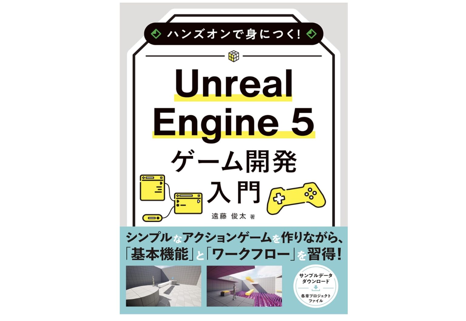 【全て読破しました】Unreal Engine 5の使い方が学べるおすすめ本・書籍 4選 | IzukaEffects