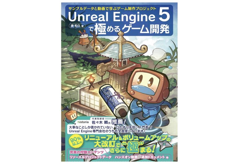 【全て読破しました】Unreal Engine 5の使い方が学べるおすすめ本・書籍 4選 | IzukaEffects