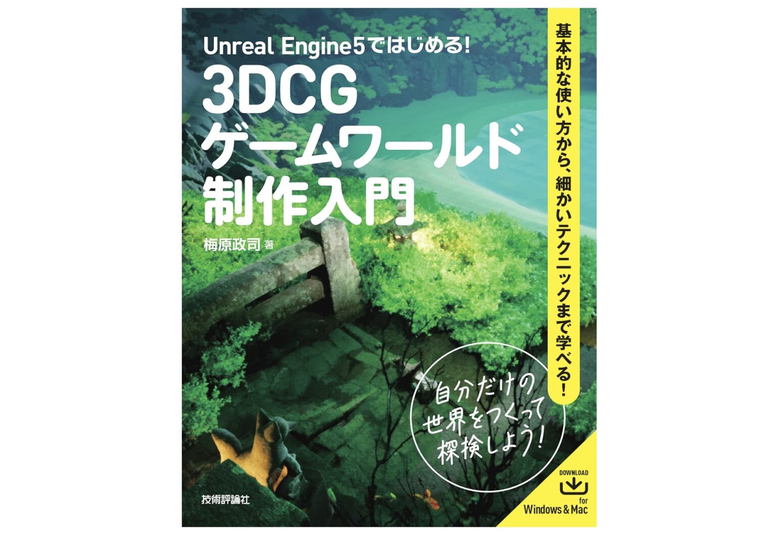 【全て読破しました】Unreal Engine 5の使い方が学べるおすすめ本・書籍 4選 | IzukaEffects