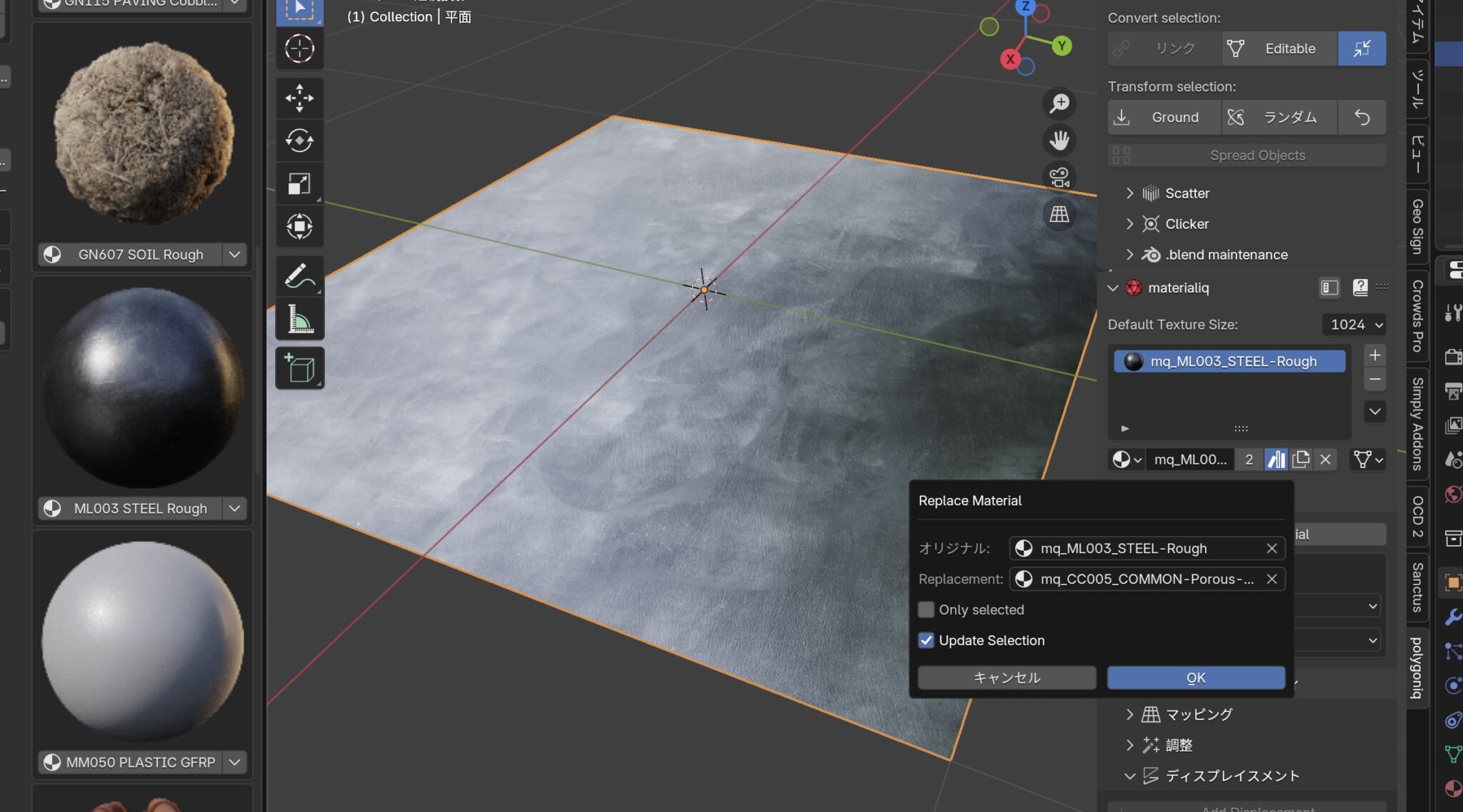 Materialiq – 最大8kの高品質マテリアル集【Blenderアドオンレビュー】 | IzukaEffects