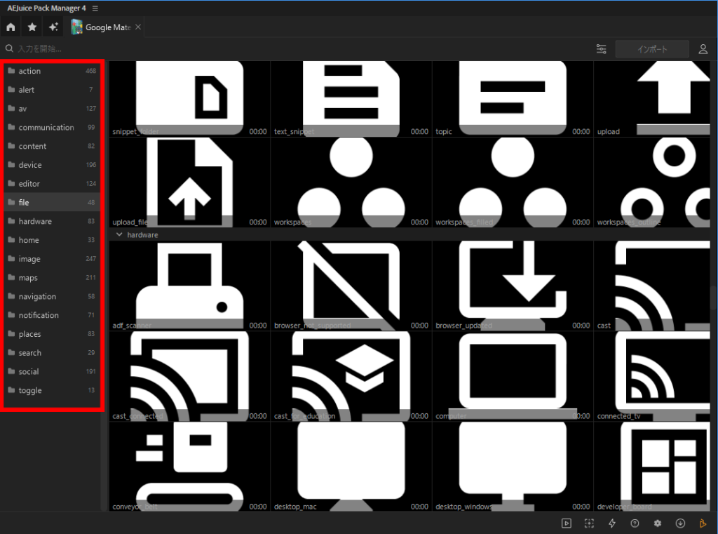 Google Material Icons – 2000以上のアイコン集が無料で使えるプラグイン！【AE Juice】 | IzukaEffects